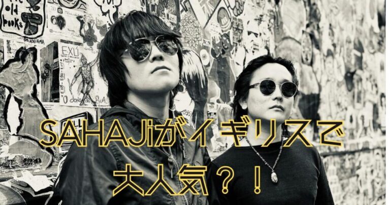 SAHAJiとは？身長や年齢、結婚などWikiまとめ！母親が美人！ | わかりやすいBLOG
